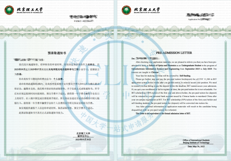 恭喜ELIC学生成功取得北京理工大学预录取通知书！ – ELIC 留学中国